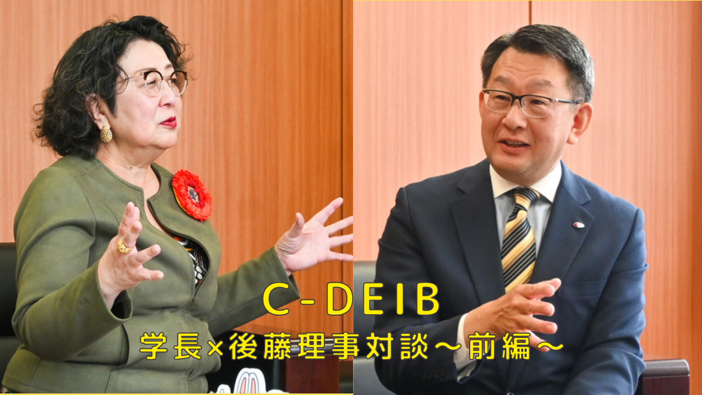 大学の多様性に満ちた知を支える、千葉大学「C-DEIB」とは？〜前編 | ちばだいプレス